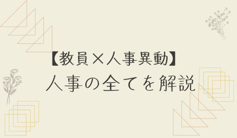 【離島教員の給料】へき地手当で給料大幅アップ？！ 省エネ人生のすゝめ