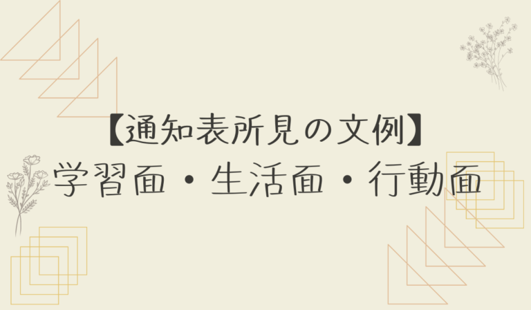 【学級通信ネタ】保護者好評！現役中学校教員がジャンル別・月別に紹介！ 省エネ人生のすゝめ