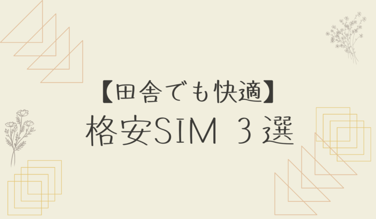 【離島教員の給料】へき地手当で給料大幅アップ？！ 省エネ人生のすゝめ