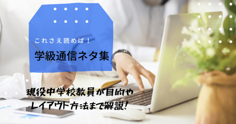 【通知表所見】生徒の個性を文章化！生活面・学習面 省エネ人生のすヽめ