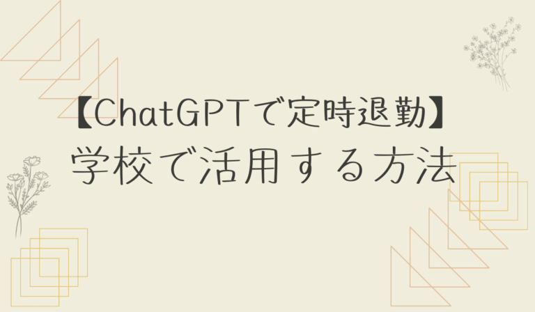 【学級通信ネタ】保護者好評！現役中学校教員がジャンル別・月別に紹介！ 省エネ人生のすゝめ